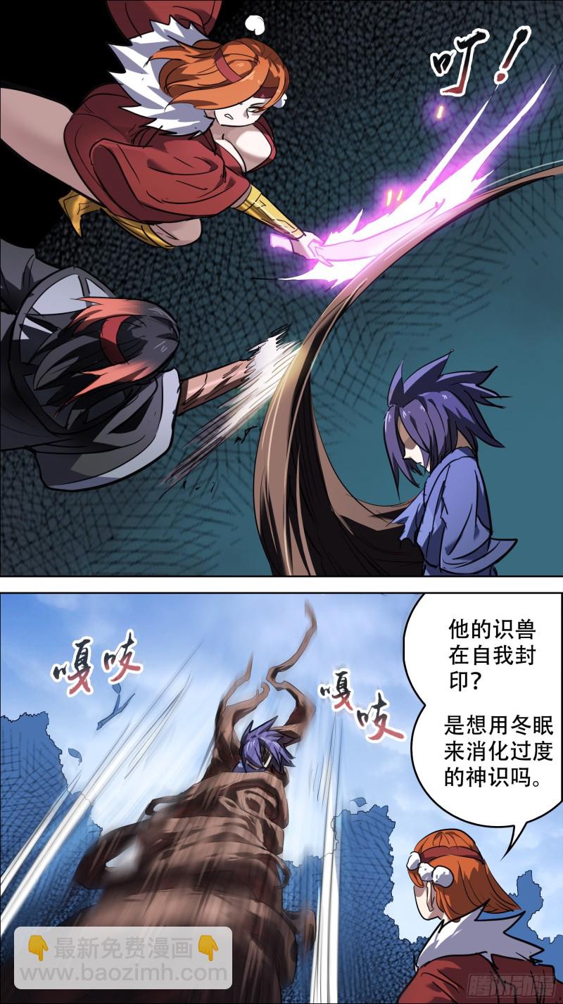 叄佰叄、後篇 - 芻狗 - 包子漫畫