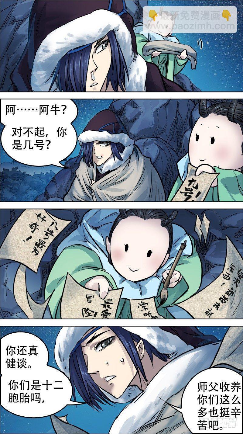 陸肆、差距 - 芻狗 - 包子漫畫