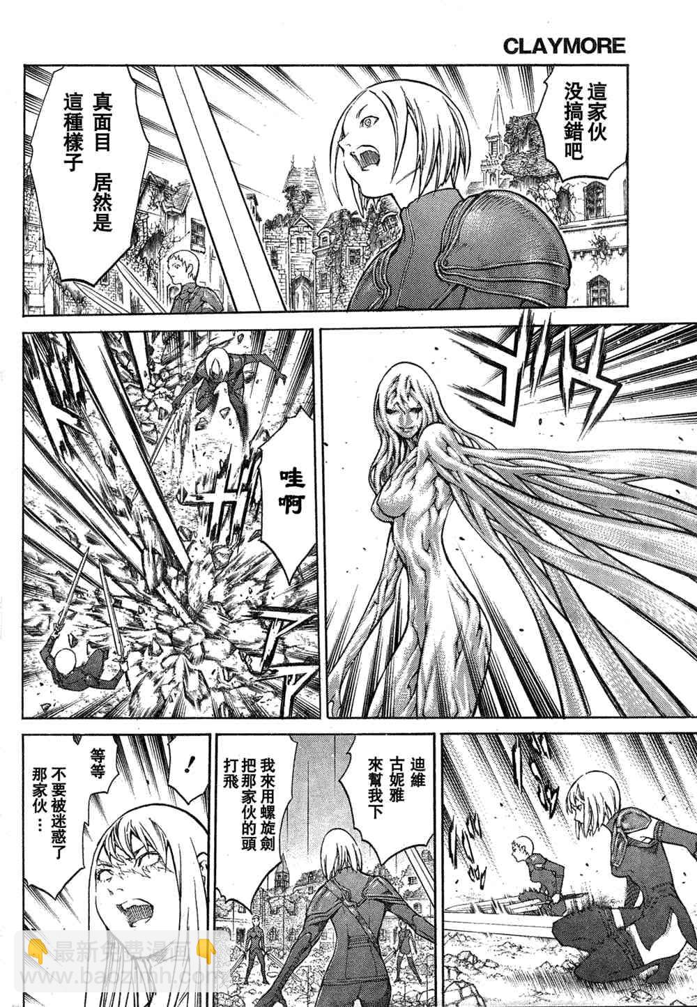 第78話 - Claymore大劍 - 包子漫畫