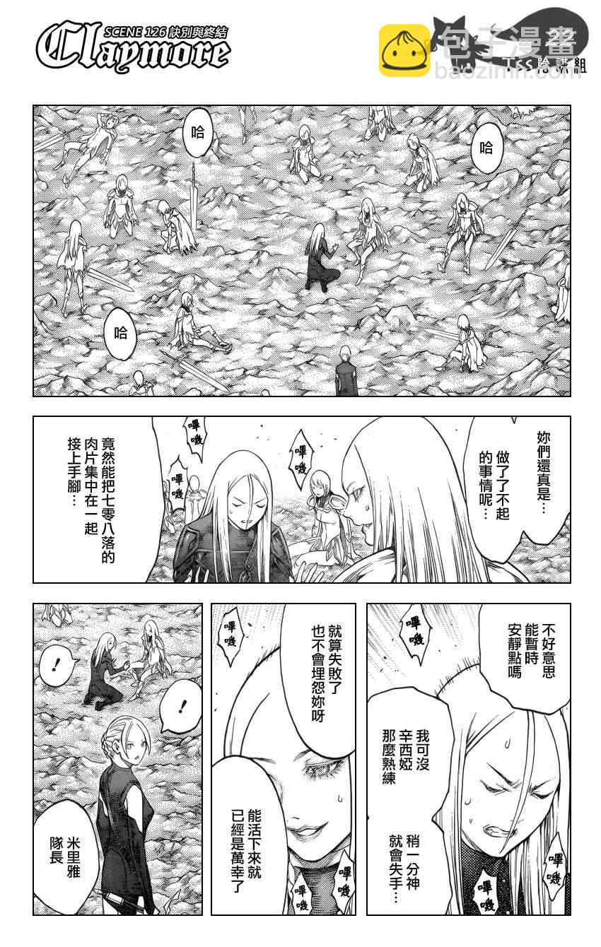 第126話 - Claymore大劍 - 包子漫畫