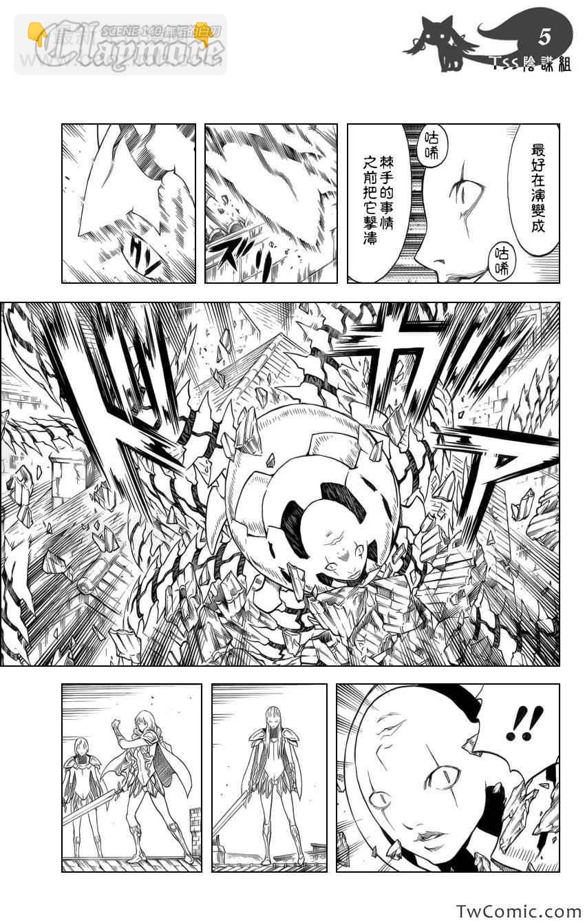 第140話 - Claymore大劍 - 包子漫畫