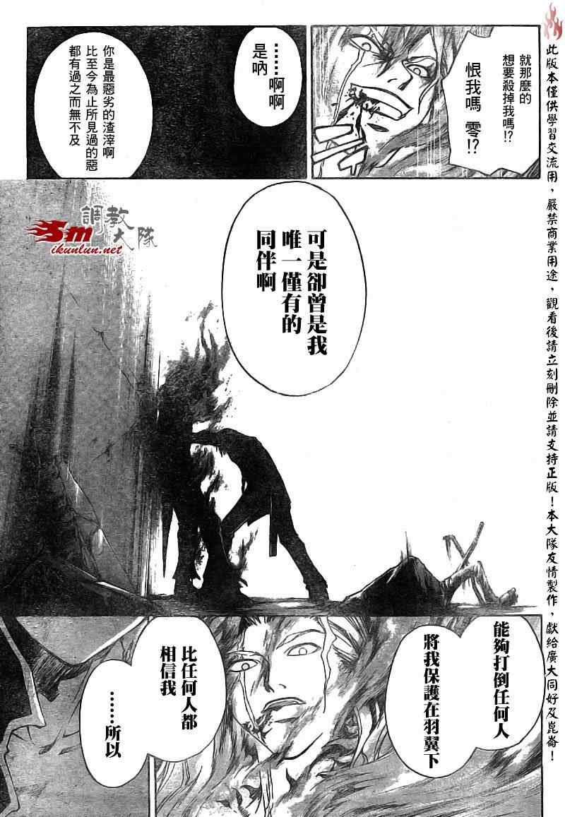 第81話 - Code Breaker - 包子漫畫