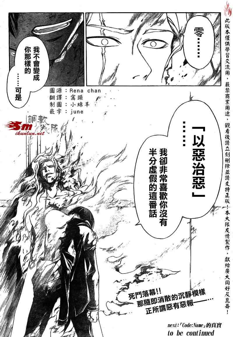 第81話 - Code Breaker - 包子漫畫