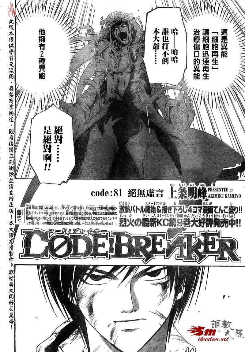 第81話 - Code Breaker - 包子漫畫