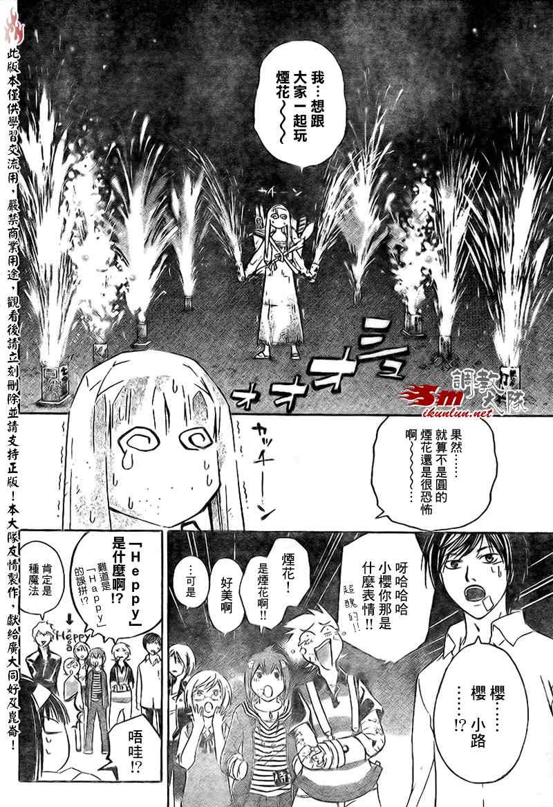 第83話 - Code Breaker - 包子漫畫