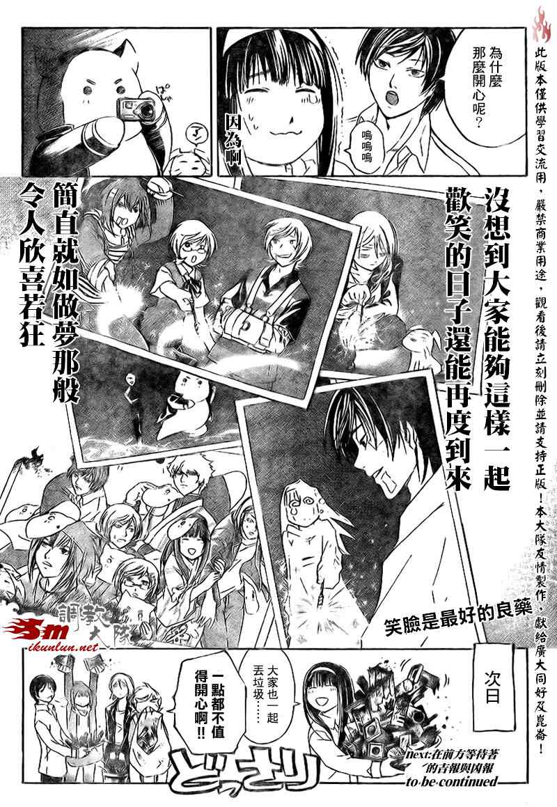 第83話 - Code Breaker - 包子漫畫