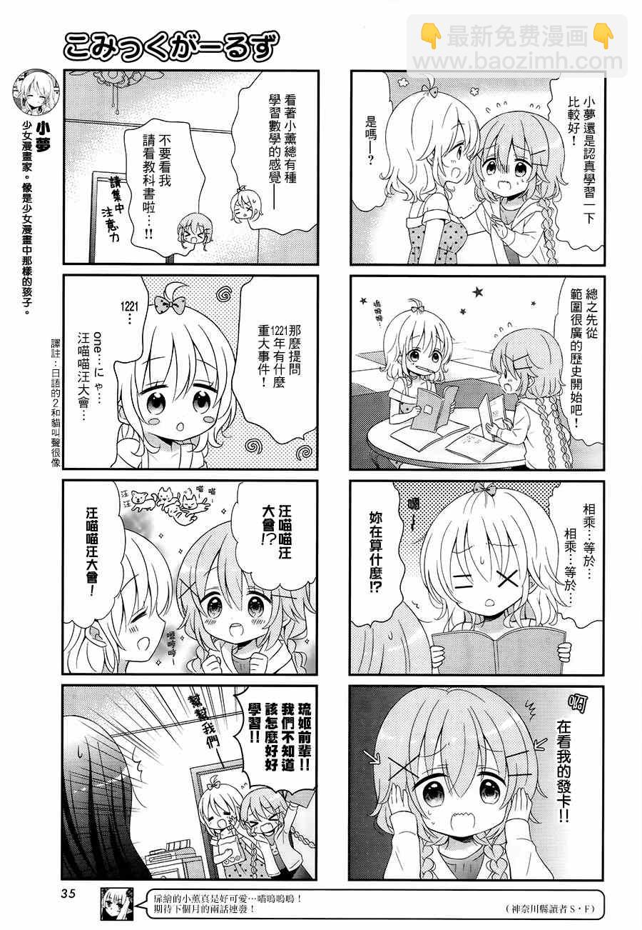 第18話 Comic Girls 包子漫畫