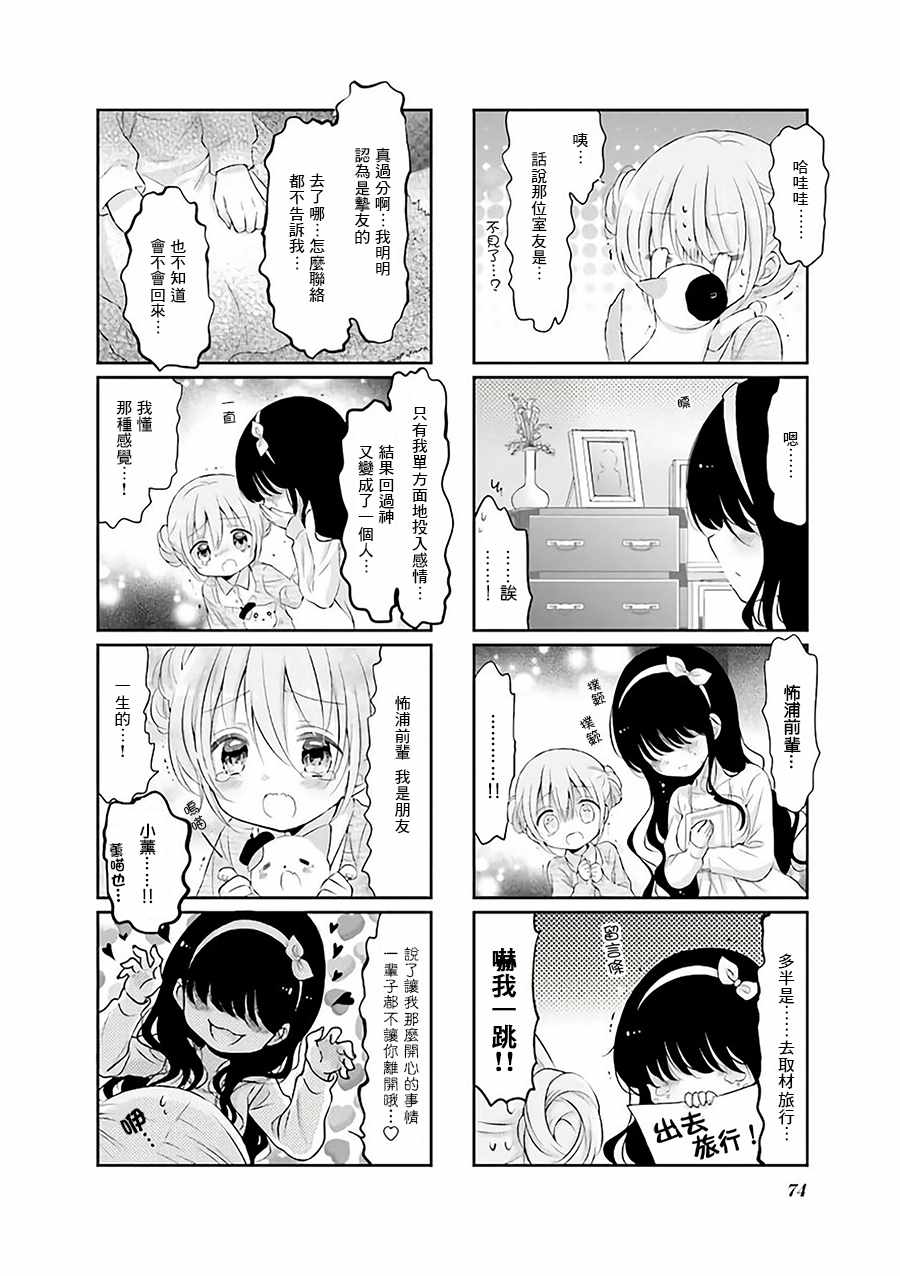 第34話 - Comic Girls - 包子漫畫