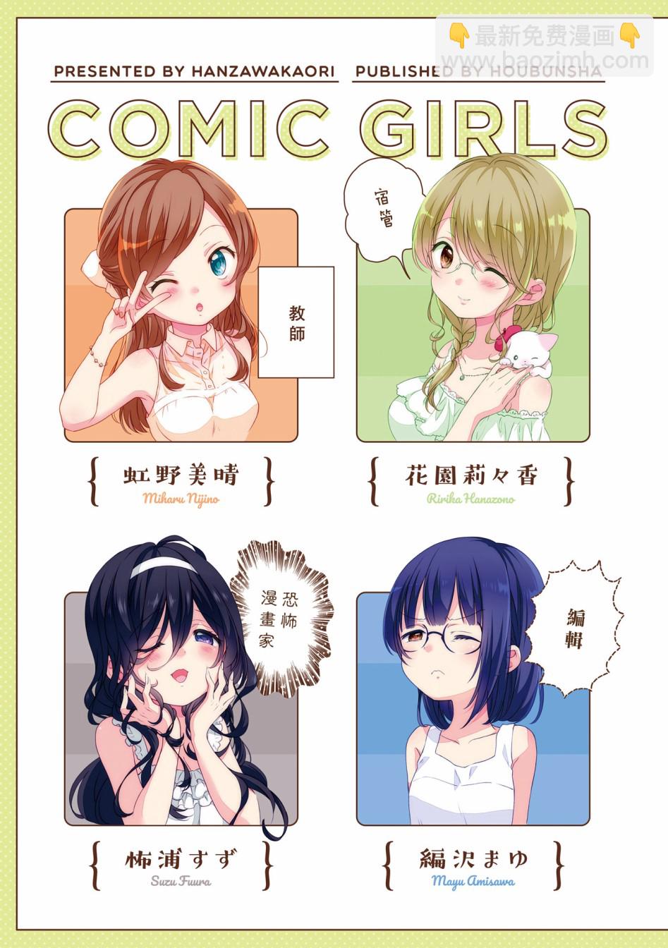 4卷彩頁 - Comic Girls - 包子漫畫