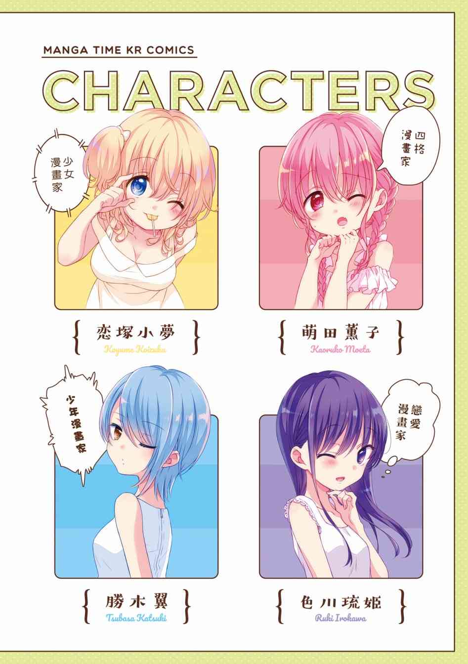 第40话 - Comic Girls - 包子漫画