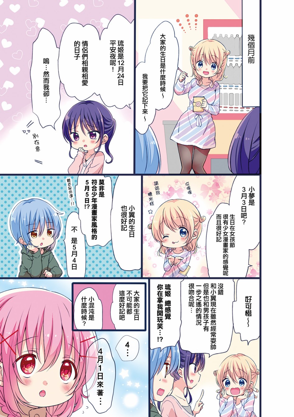 第40话 - Comic Girls - 包子漫画