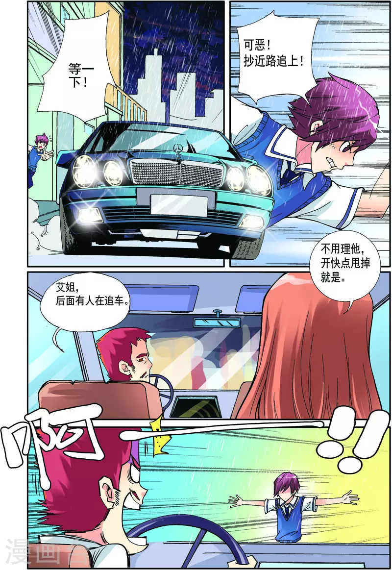 第8話 - COS兵團 - 包子漫畫