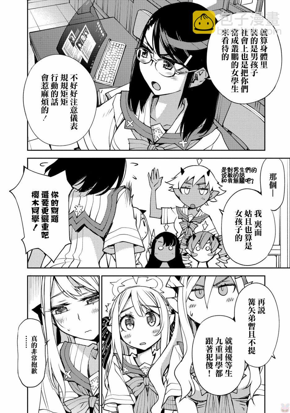 第11話 - CYLCIA=CODE - 包子漫畫