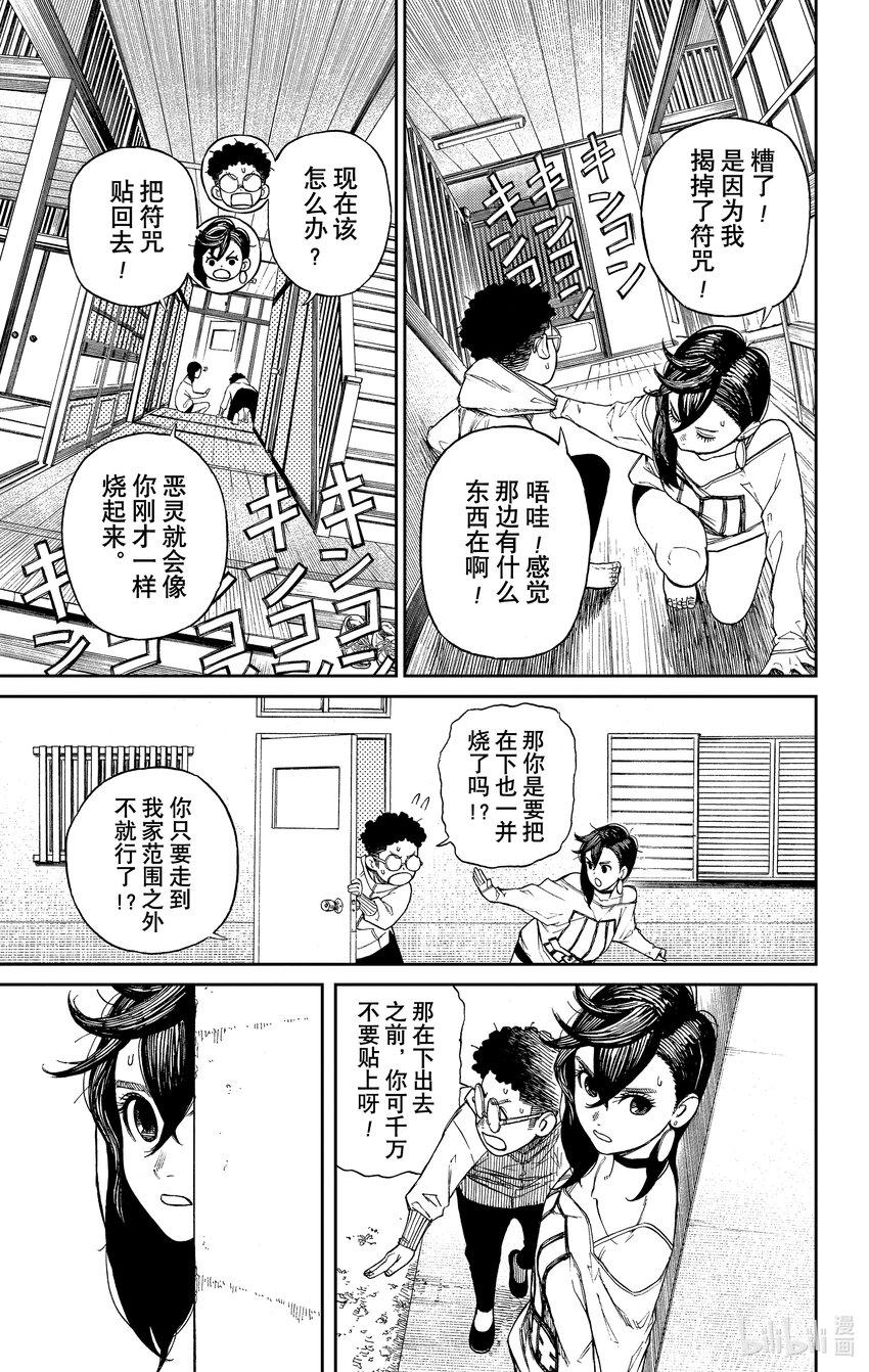 第2話 那不就是外星人？(1/2) - 當噠當 - 包子漫畫