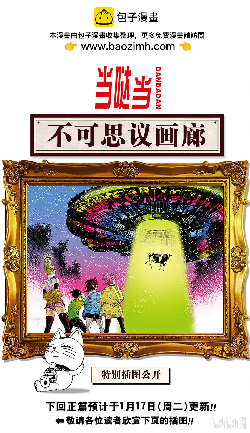 特別插圖 不可思議畫廊 - 當噠當 - 包子漫畫