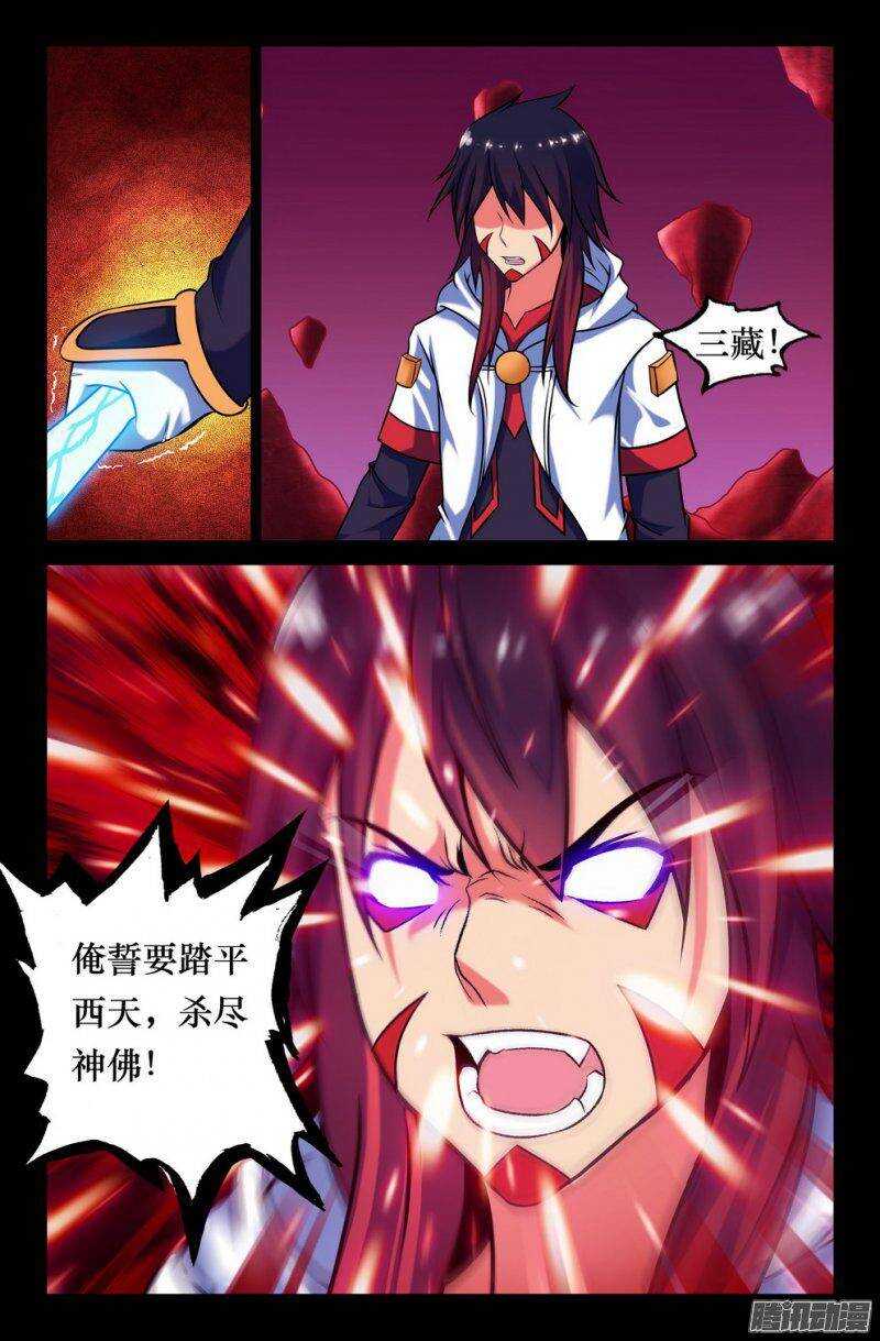 141 小晴殞落 大猿神 包子漫畫