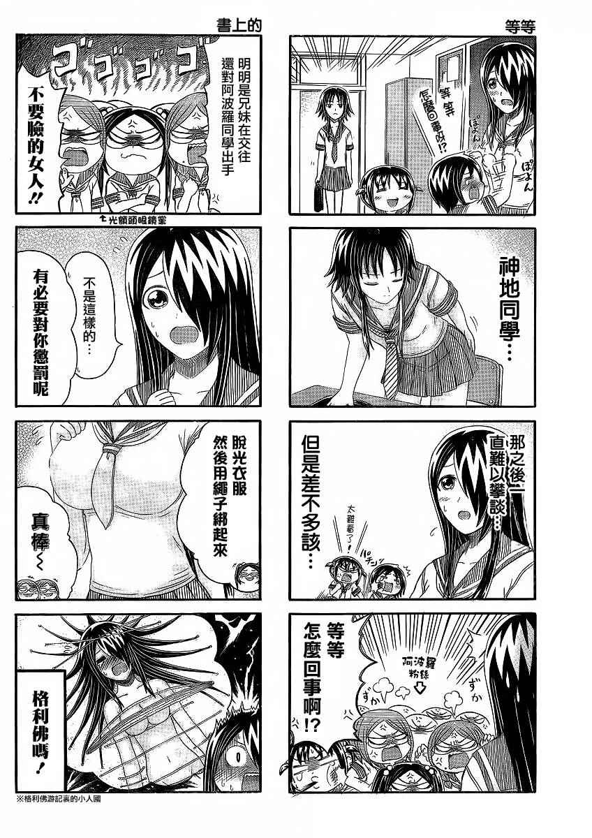 第136話 獨眼巨人少女齋楓 包子漫畫