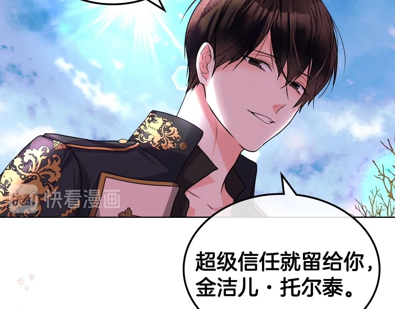 第54話 虎狼之心(3/3) - 惡毒配角的美德 - 包子漫畫