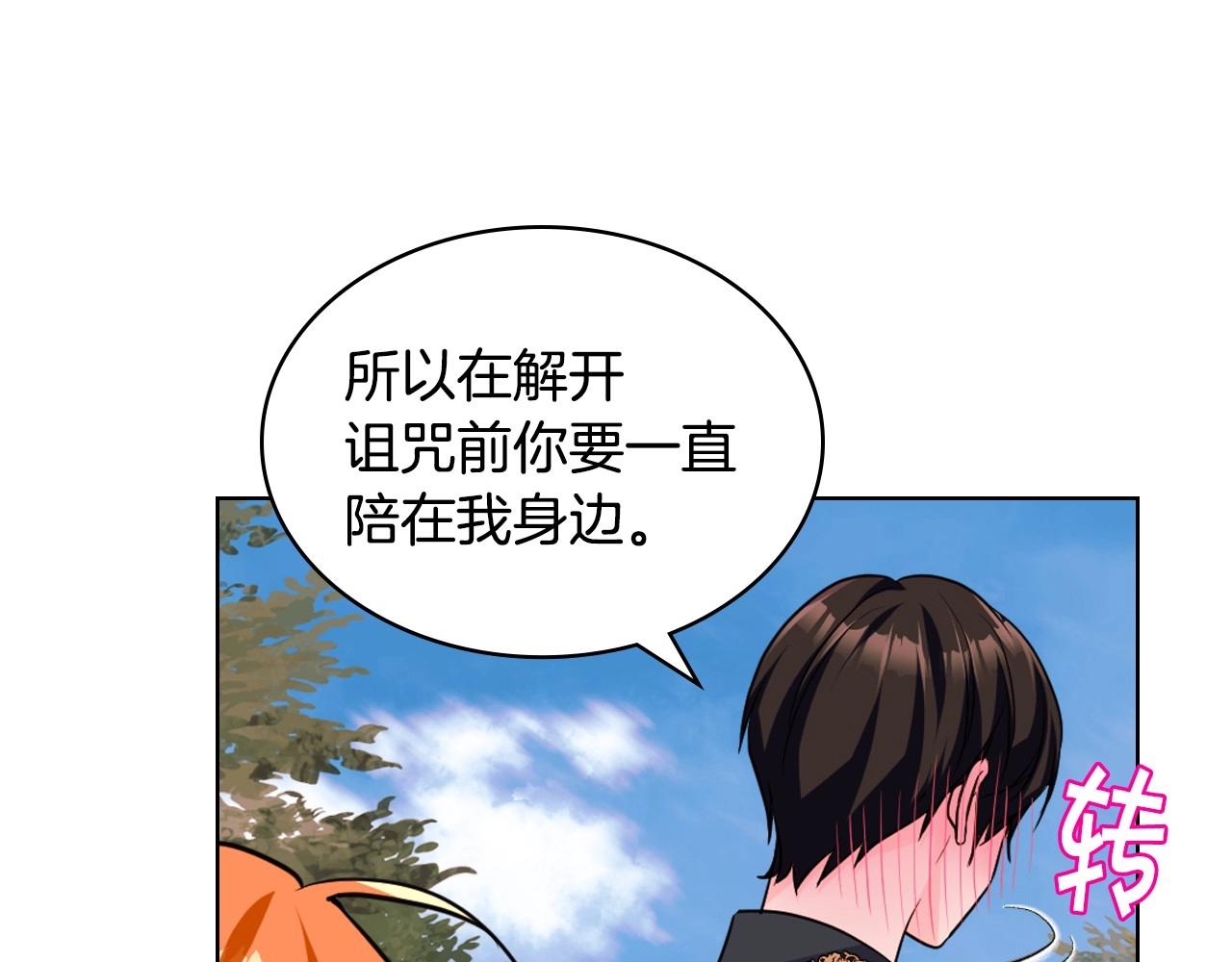 第54話 虎狼之心(3/3) - 惡毒配角的美德 - 包子漫畫
