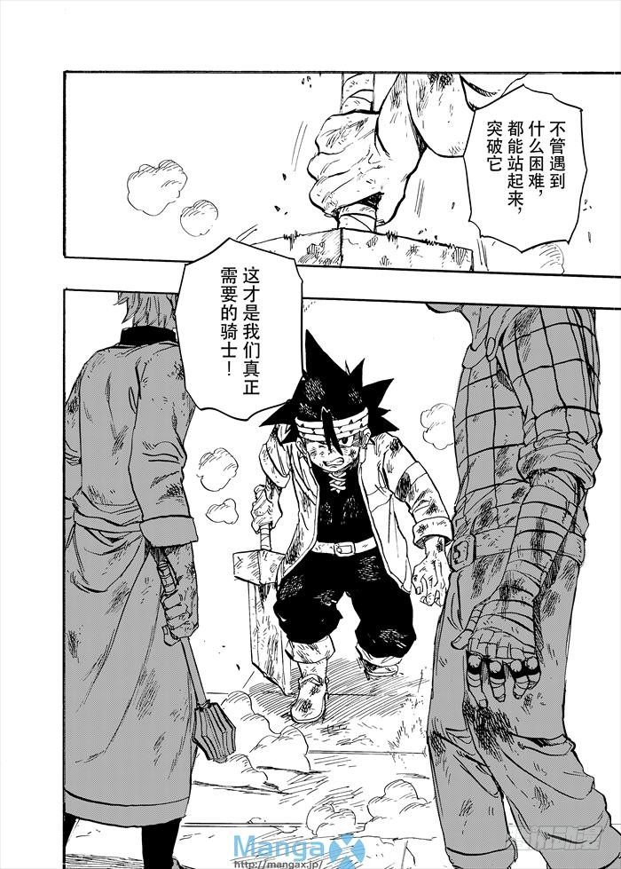 7上 - EQUITES - 包子漫畫