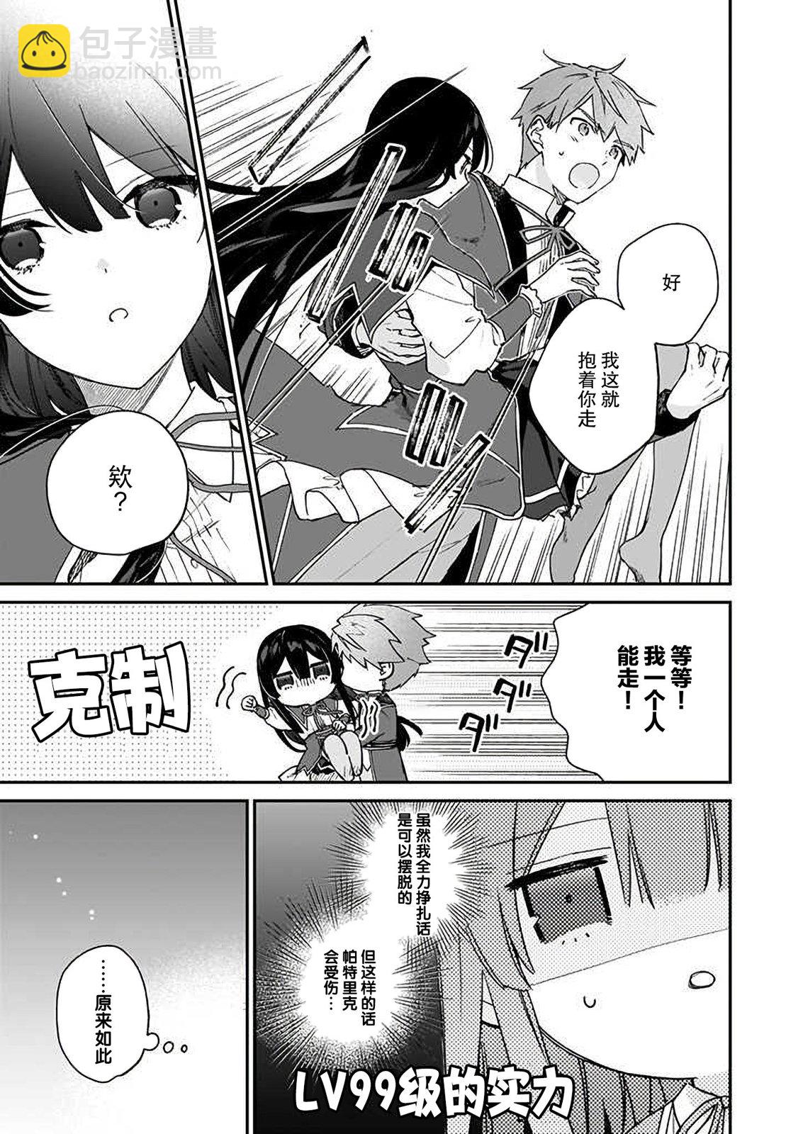 第16話 - 惡役千金LV99 - 包子漫畫