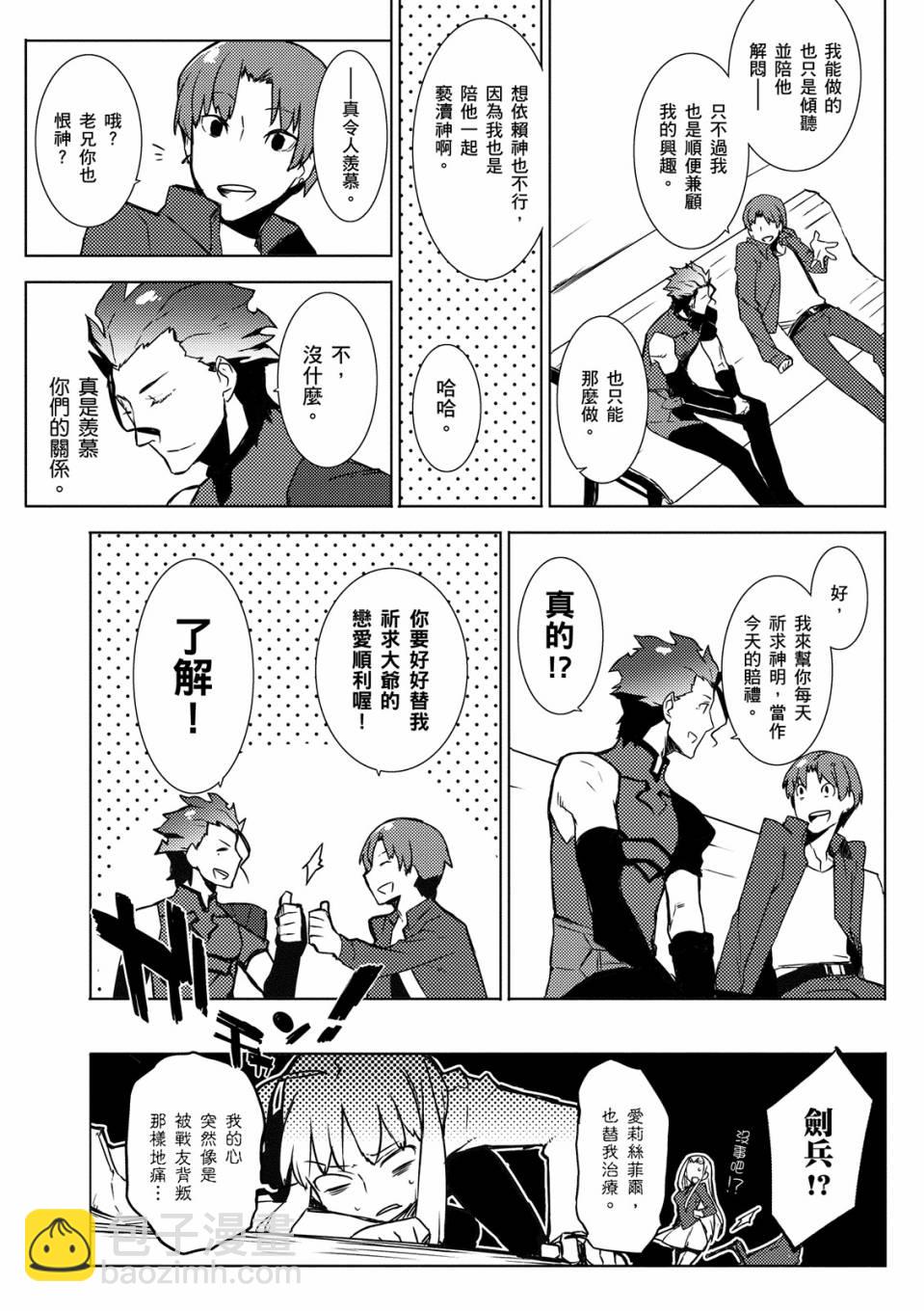 全一卷(2/4) - Fate/Zero 黑 - 包子漫畫