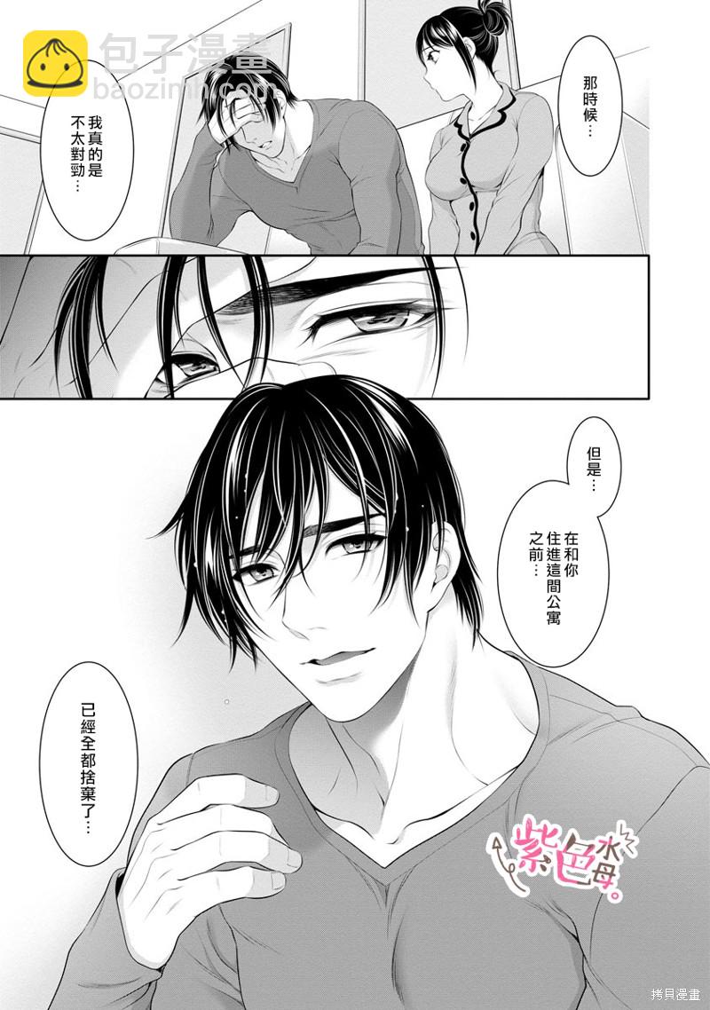 第21話 - 附送帥哥的2LDK房子～入社條件竟然是和抖S專務同居！ - 包子漫畫