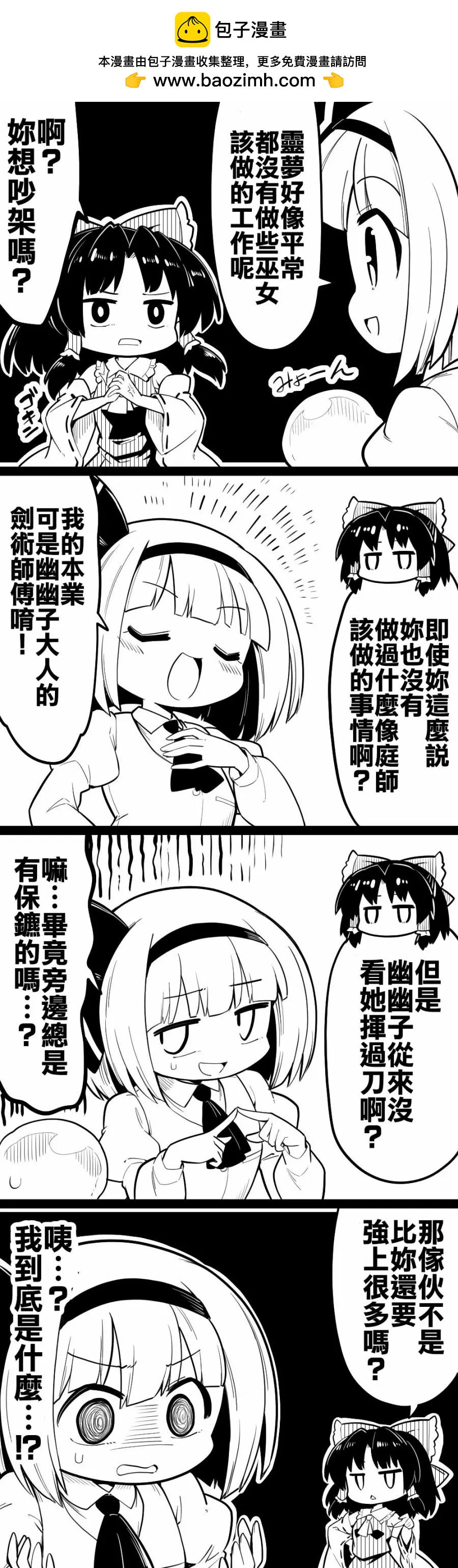 短篇30 - futa四格 - 包子漫畫