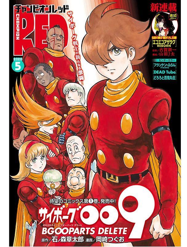 第8話 - 改造人009 BGOOPARTS DELETE - 包子漫畫