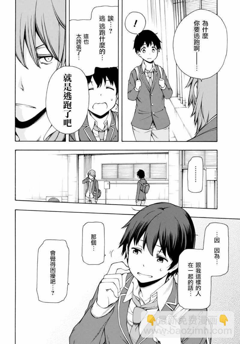 第2話 - GAMERS電玩咖！ - 包子漫畫