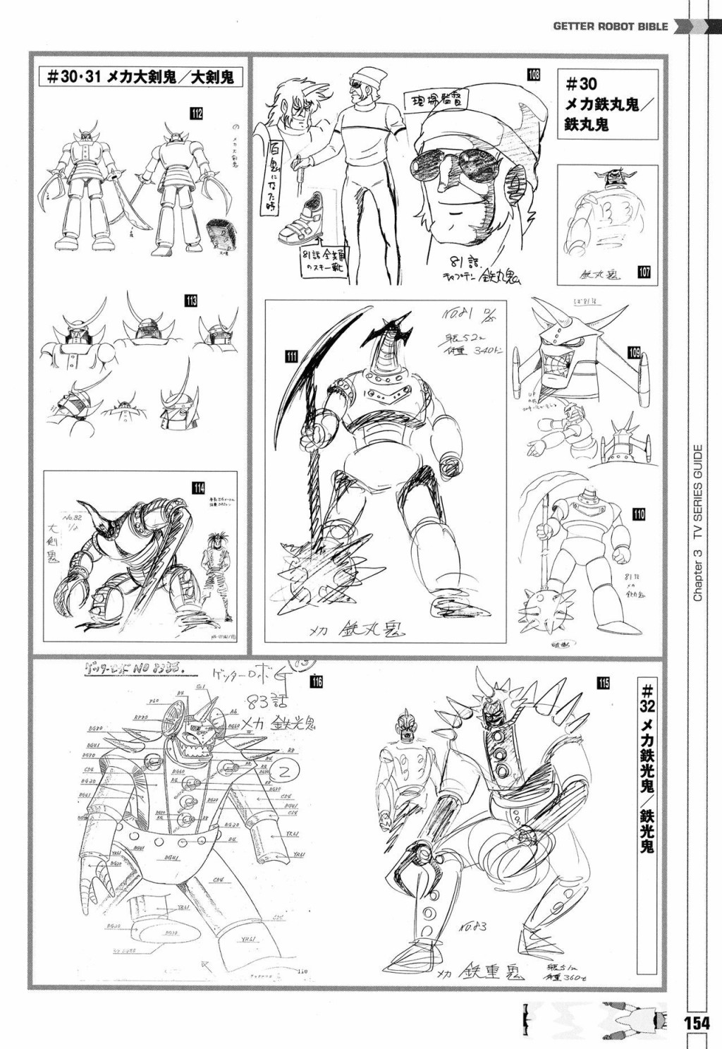 全一冊(4/8) - Getter Robot Bible - 包子漫畫