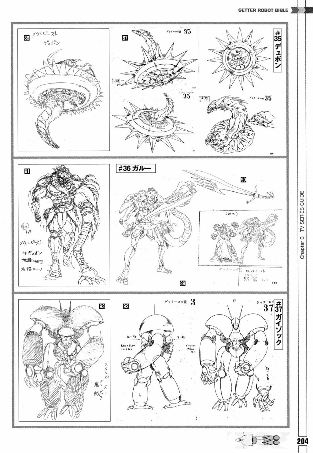 全一冊(5/8) - Getter Robot Bible - 包子漫畫