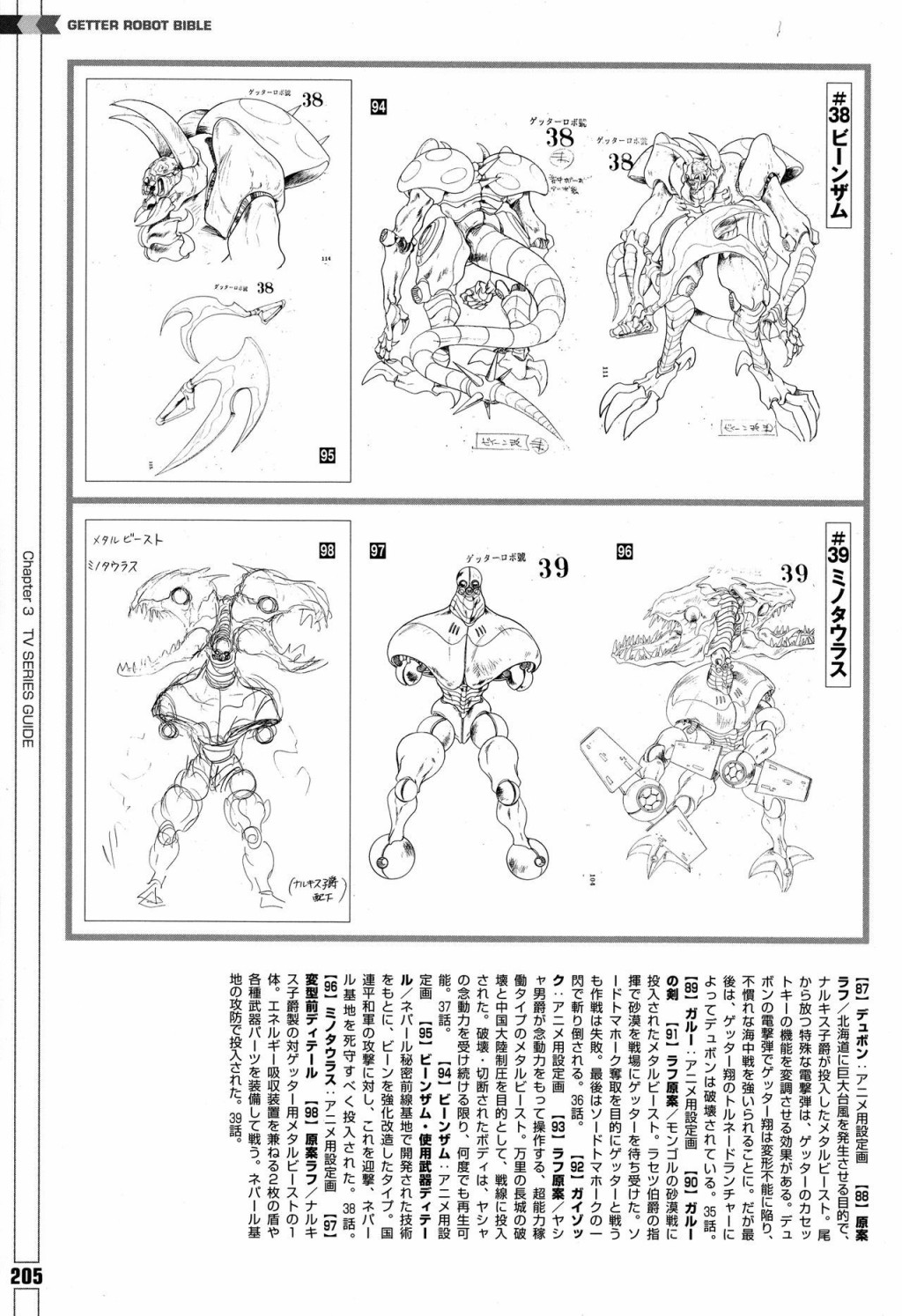 全一冊(5/8) - Getter Robot Bible - 包子漫畫