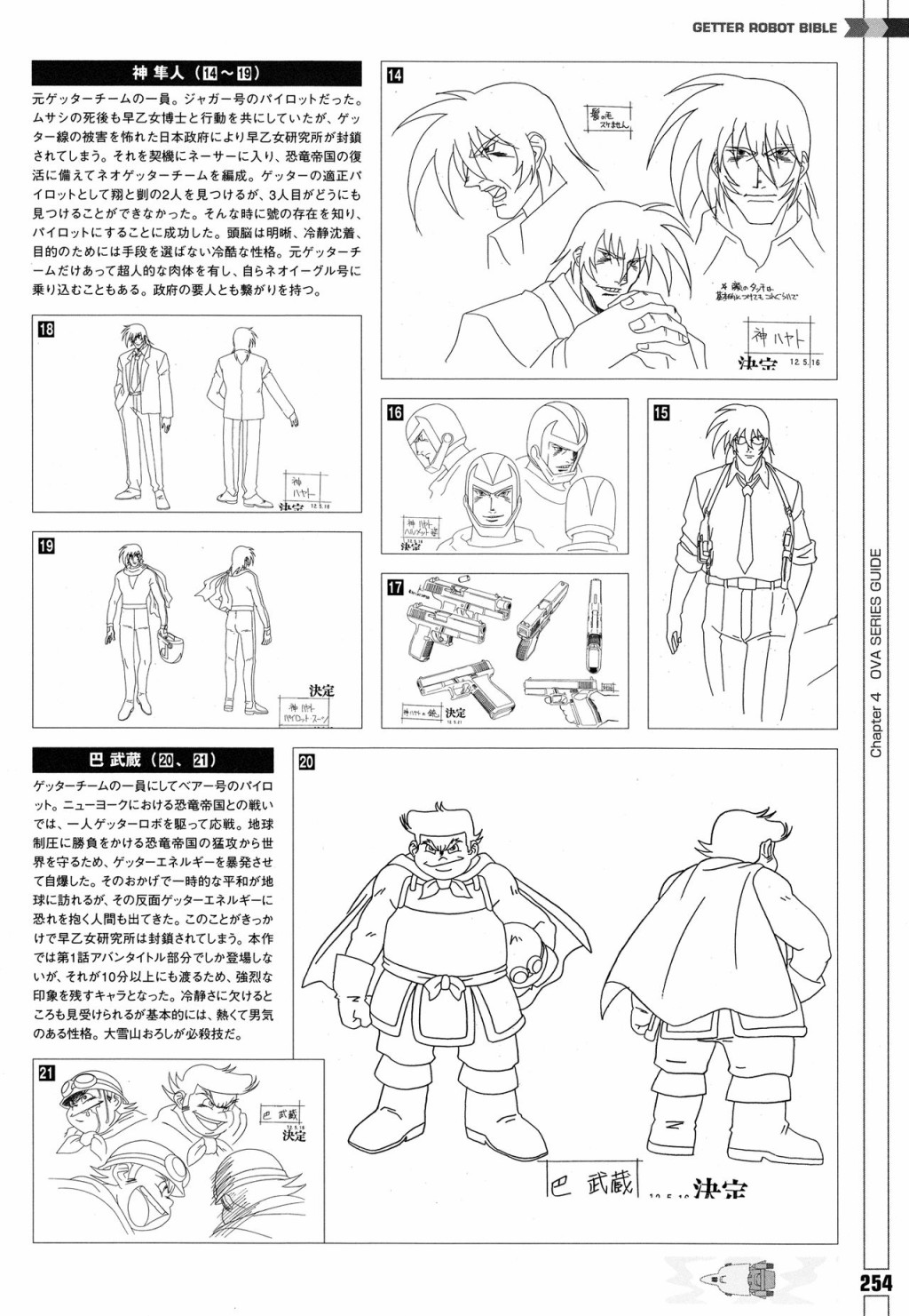 全一冊(6/8) - Getter Robot Bible - 包子漫畫