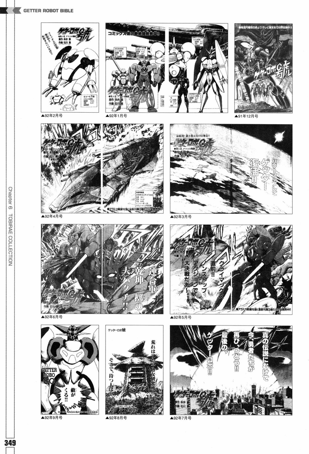 全一冊(8/8) - Getter Robot Bible - 包子漫畫