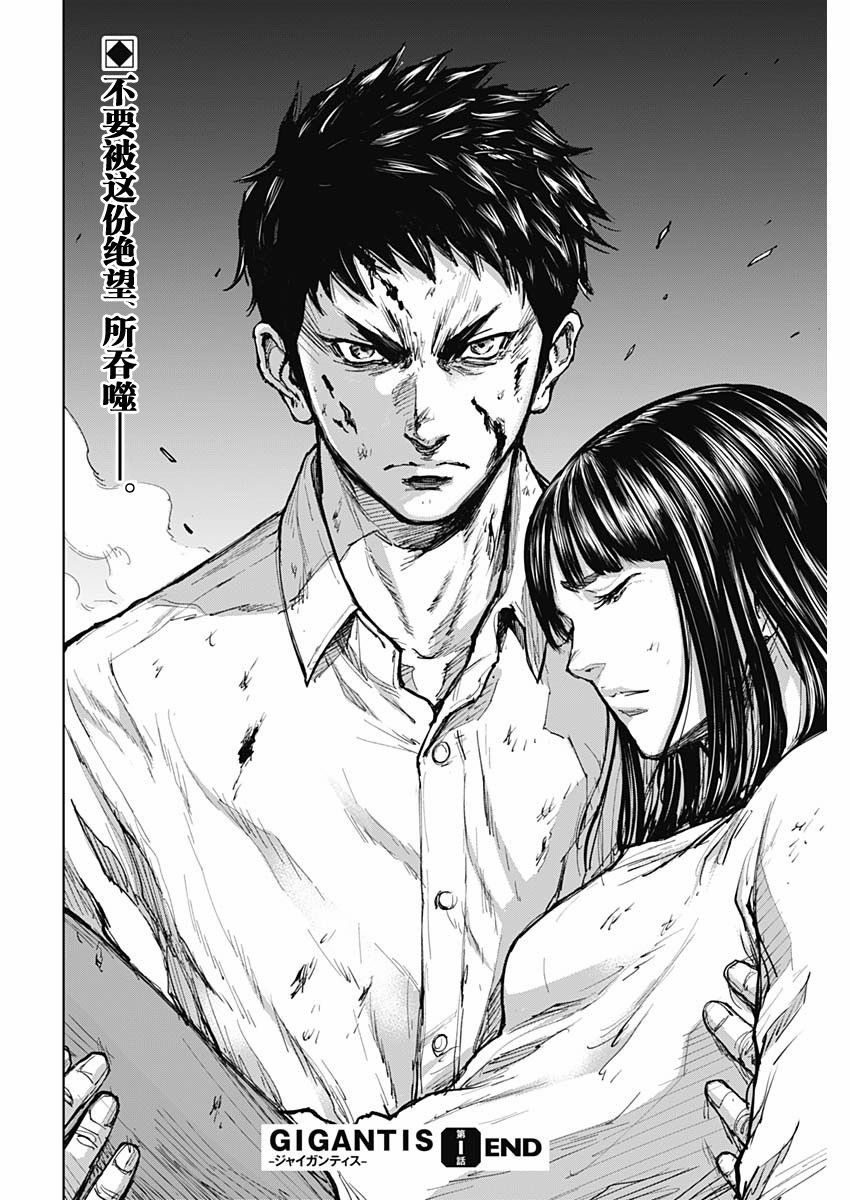 第01話(2/2) - GIGANTIS - 包子漫畫