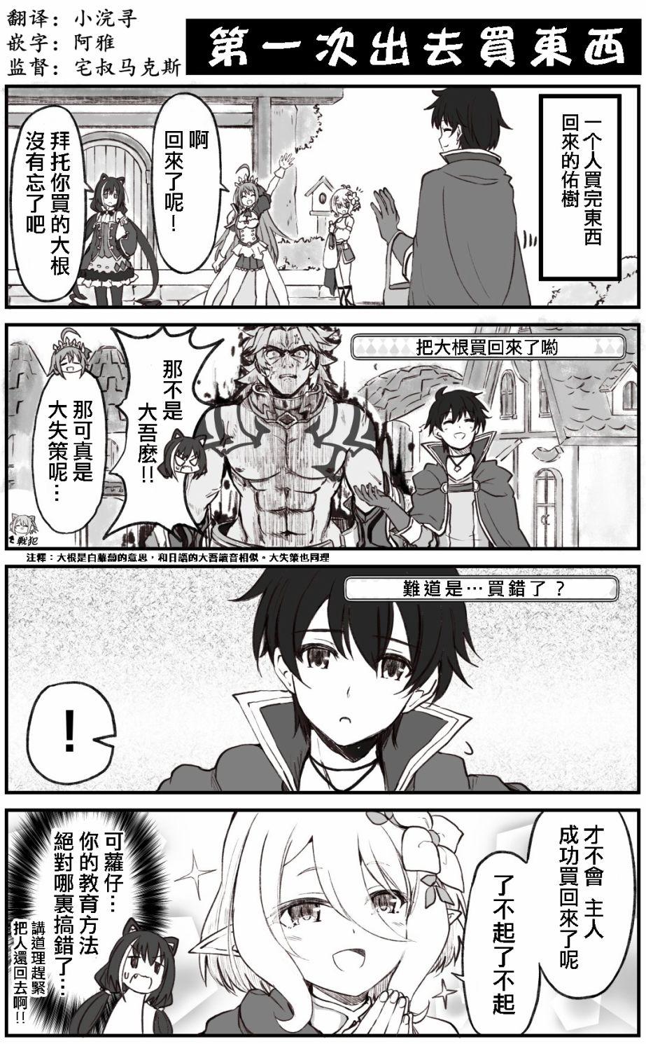 第一次出去买东西 公主连结 骑士君和后宫团的日常 包子漫画