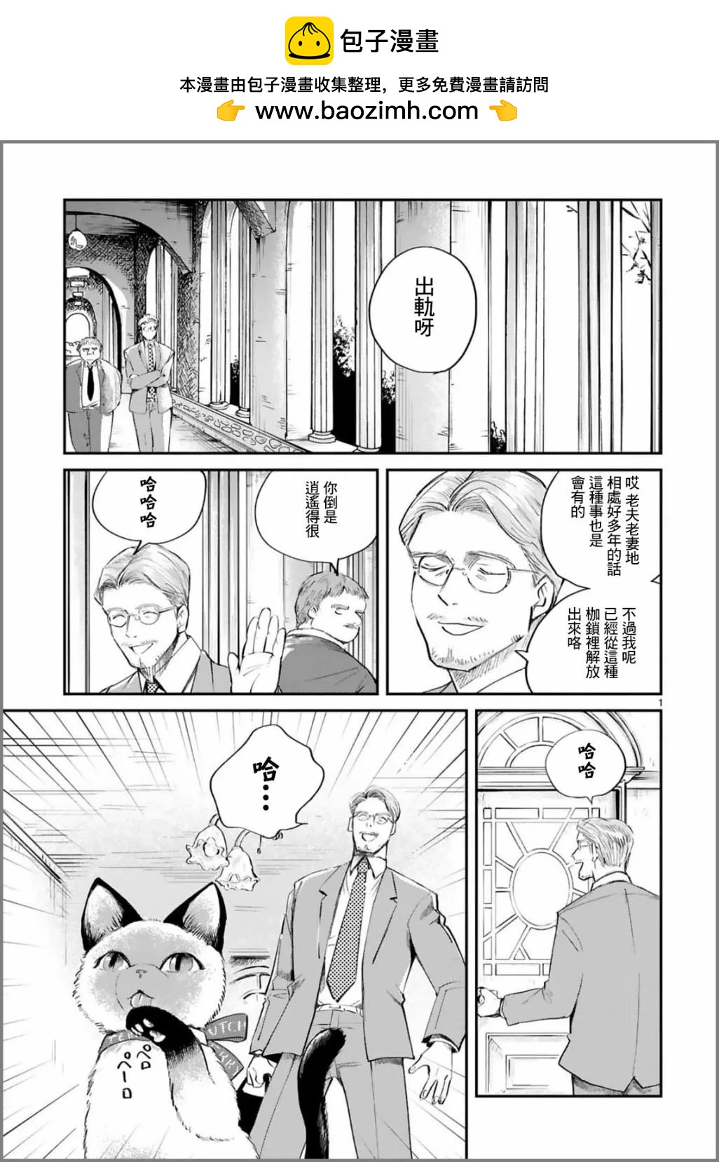 第05話 - Good Morning Leon - 包子漫畫