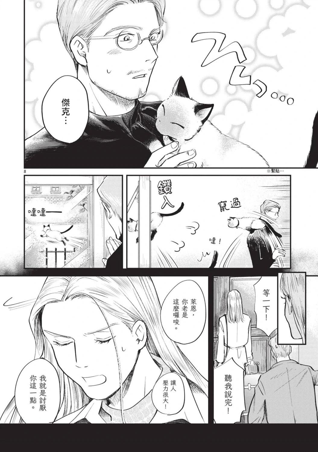 第01卷(2/4) - Good Morning Leon - 包子漫畫