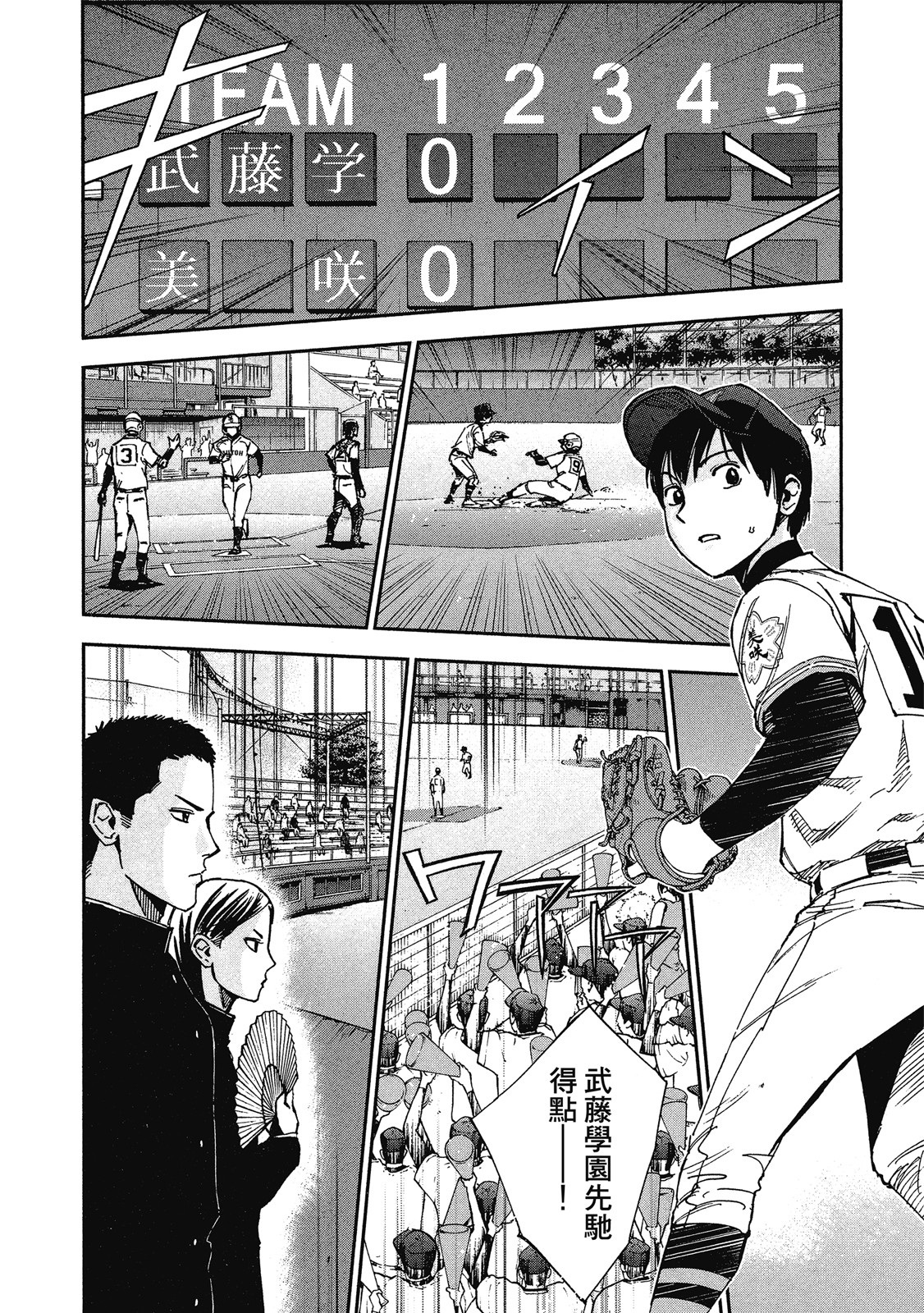 第11卷(4/5) - GRAND SLAM滿貫全壘打 - 包子漫畫