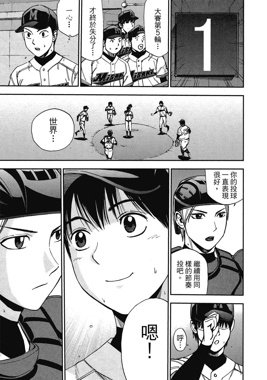 第11卷(4/5) - GRAND SLAM滿貫全壘打 - 包子漫畫