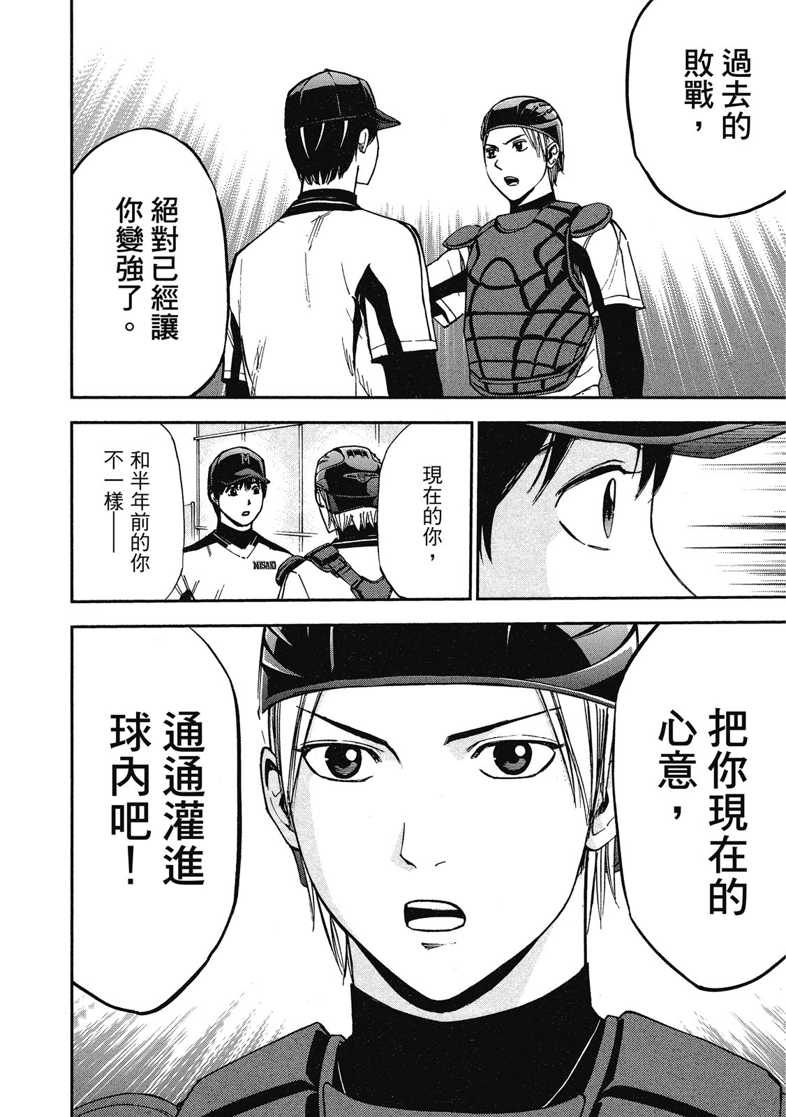 第11卷(1/5) - GRAND SLAM滿貫全壘打 - 包子漫畫