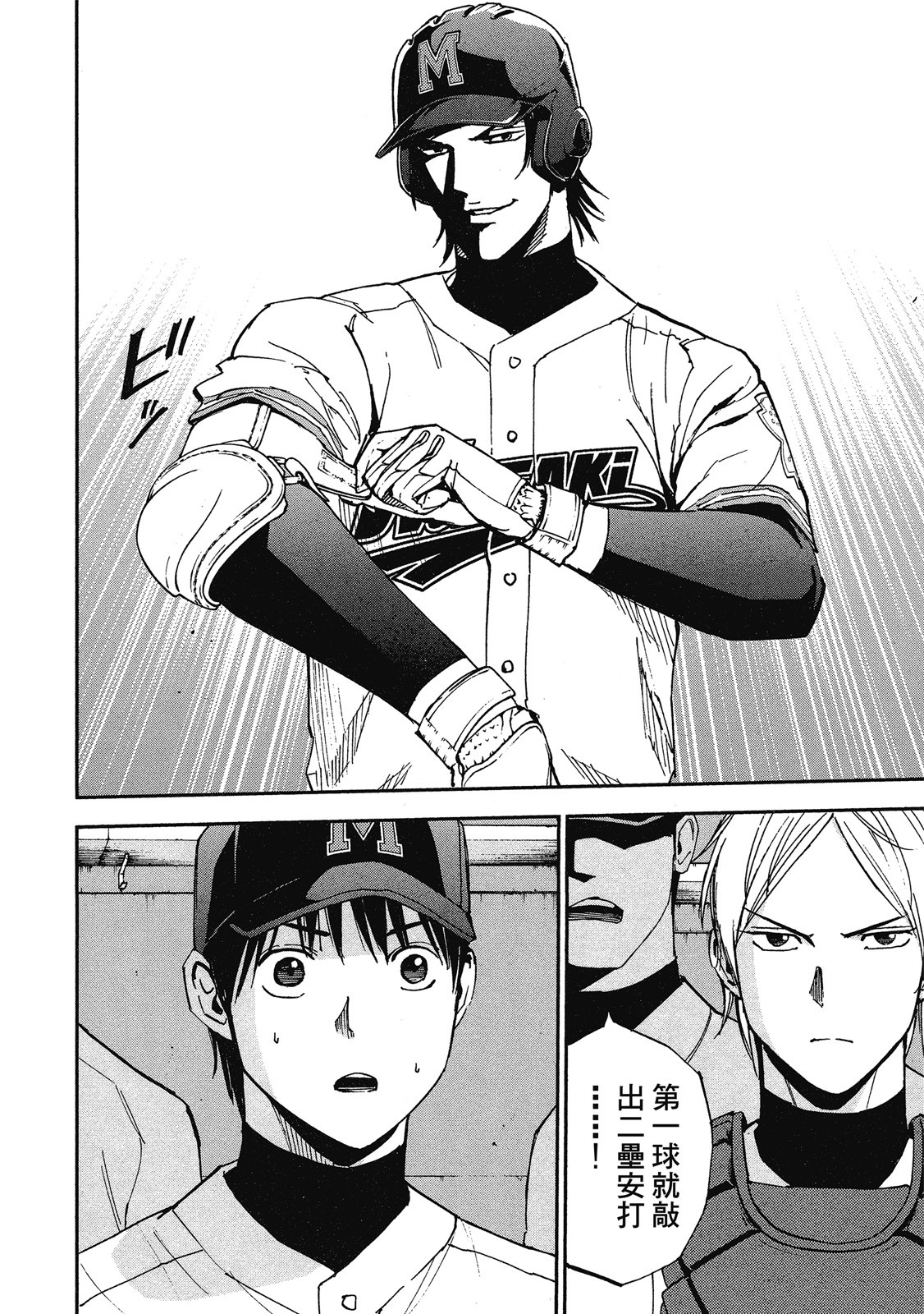 第11卷(2/5) - GRAND SLAM滿貫全壘打 - 包子漫畫