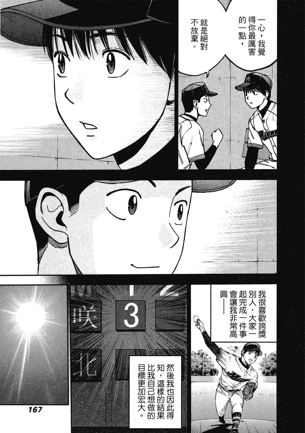 第13卷(4/5) - GRAND SLAM滿貫全壘打 - 包子漫畫