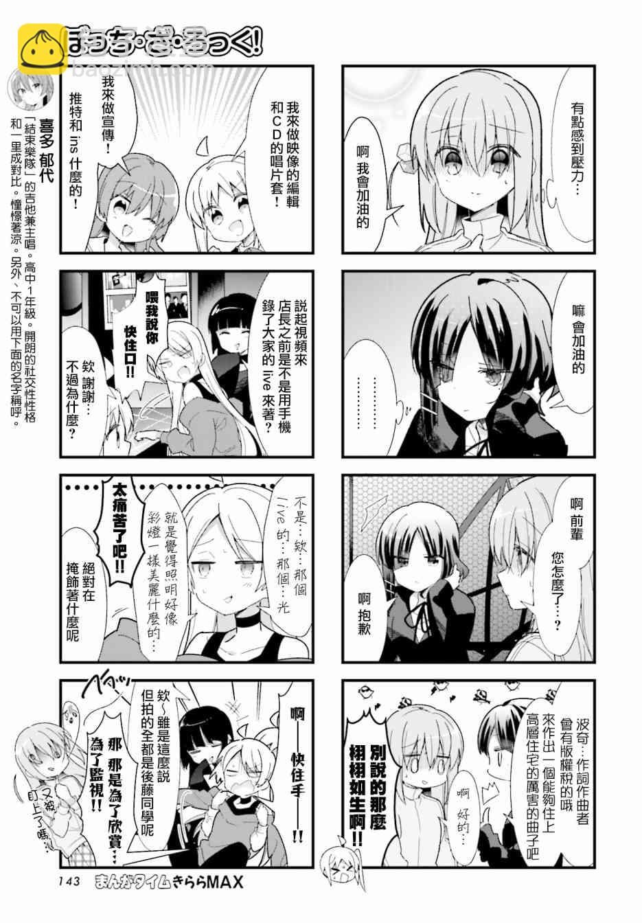 25話 - 孤獨搖滾 - 包子漫畫