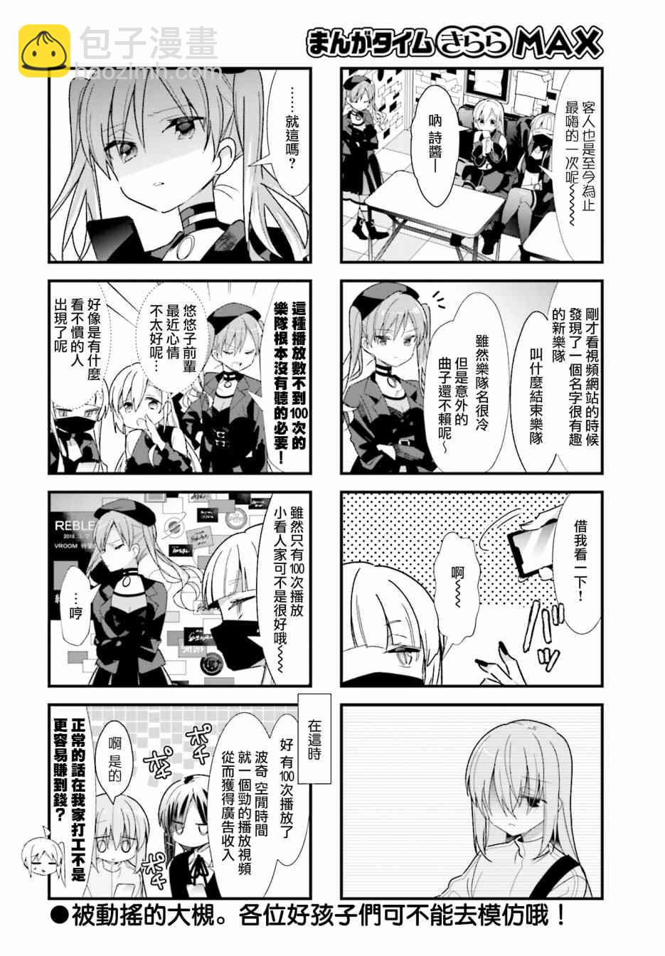 25話 - 孤獨搖滾 - 包子漫畫