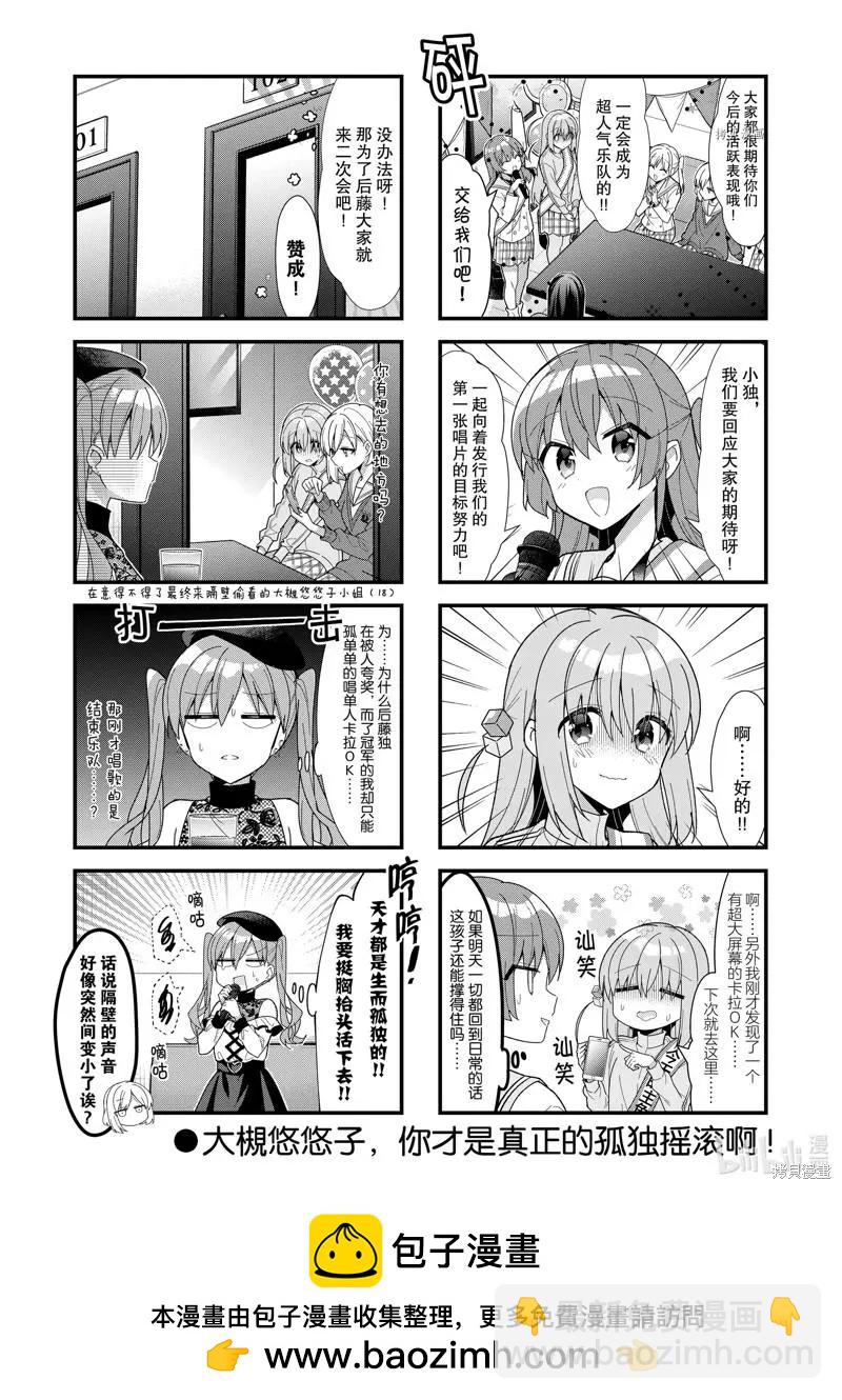 第53話 - 孤獨搖滾 - 包子漫畫