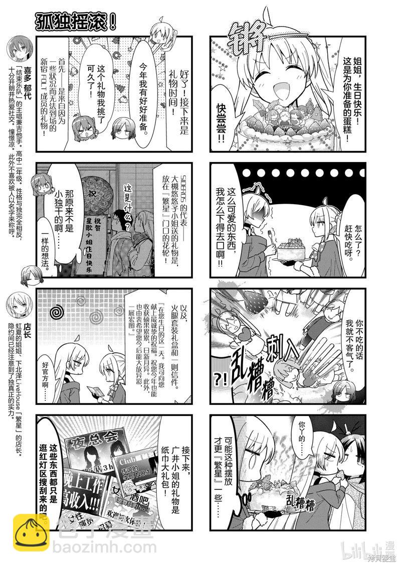 第64話 - 孤獨搖滾 - 包子漫畫