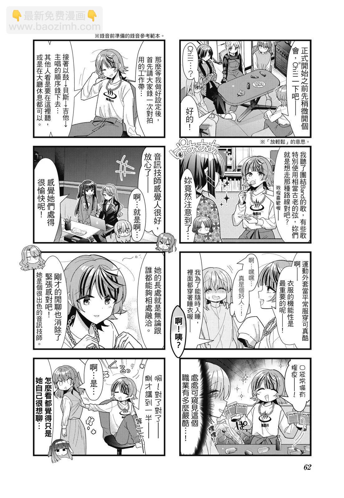 第05卷(2/3) - 孤獨搖滾 - 包子漫畫