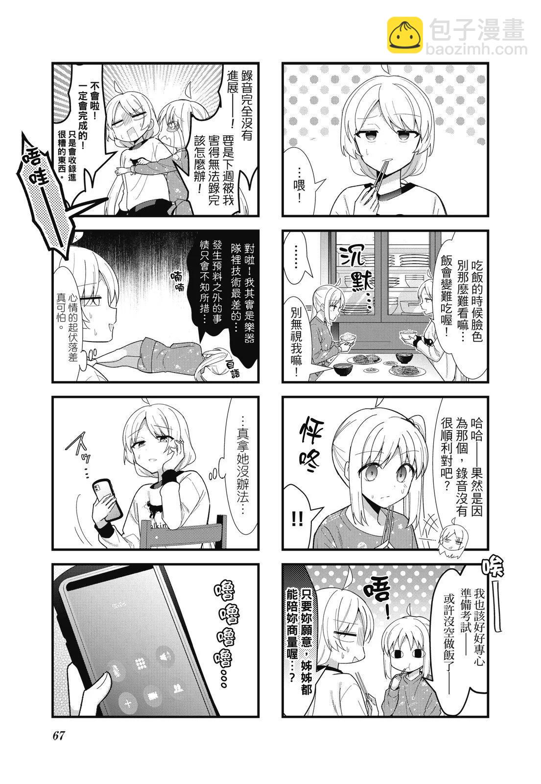 第05卷(2/3) - 孤獨搖滾 - 包子漫畫